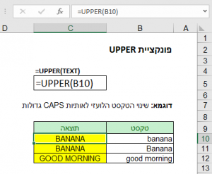 UPPER – אקסל-פדיה