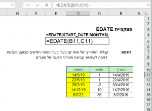 EDATE – אקסל-פדיה